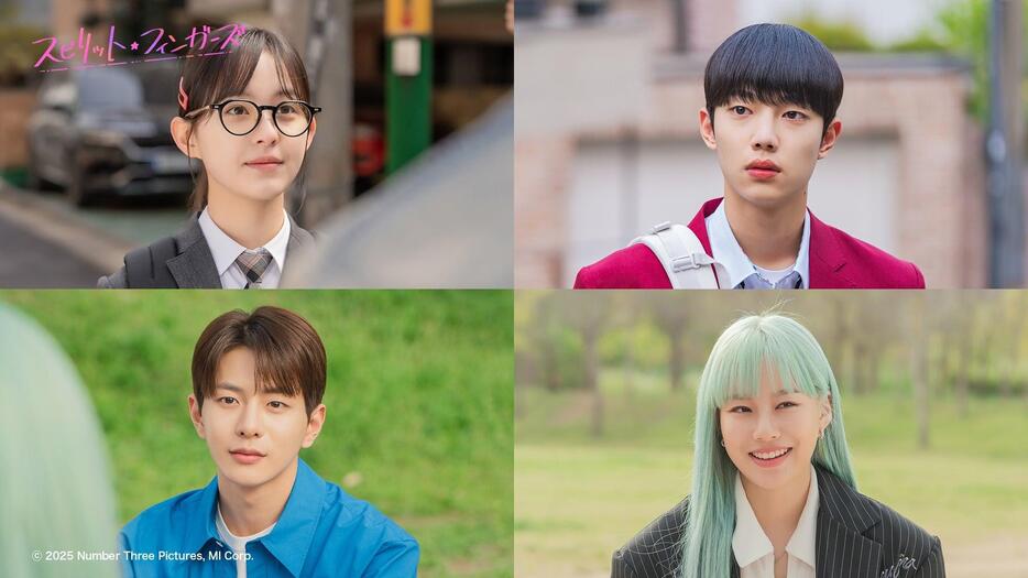 パク・ジフ＆チョ・ジュニョンら出演、新ドラマ「スピリット・フィンガース」Leminoで独占配信スタート (Kstyle) - Yahoo!ニュース