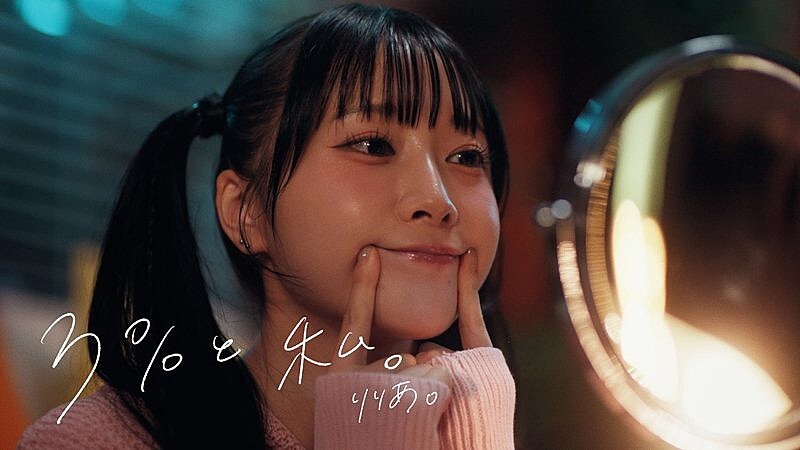 りりあ。、BSテレ東『ワカコ酒 Season9』OP主題歌「3%と私。」リリース＆MVプレミア公開 (Billboard JAPAN) - Yahoo!ニュース