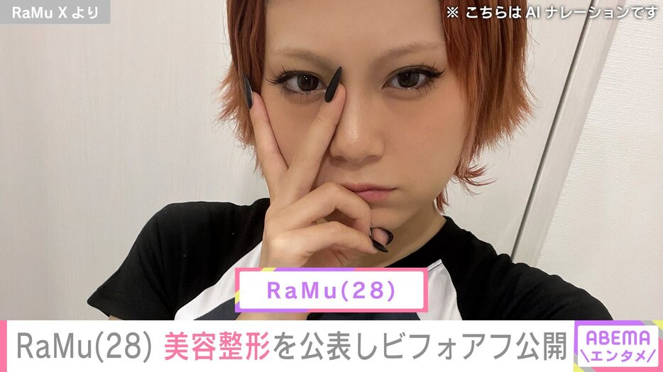 “アンバランスボディー”グラドル・RaMu（28）、美容整形を公表しビフォーアフター公開「目の下青くなってきたし腫れてきた」 (ABEMA TIMES) - Yahoo!ニュース