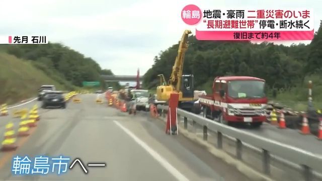 【能登半島地震】家があるのに帰れない──停電と断水なお、二重災害のいま 復旧まで4年…「長引くほど迷い」「輪島を知って」『every.特集』 (日テレNEWS NNN) - Yahoo!ニュース