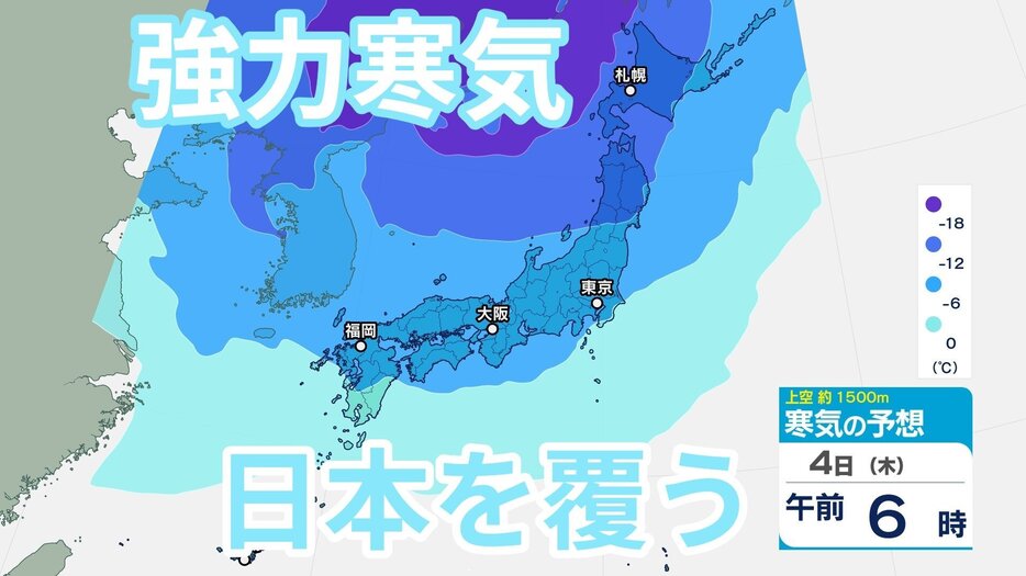 【寒気情報】強力な寒気が日本列島に流入する見込み 西〜北日本では日本海側の山地を中心にあす（4日）にかけて大雪のおそれ 交通障害に注意・警戒を 寒気シミュレーション＆16日間天気予報【気象庁 ...