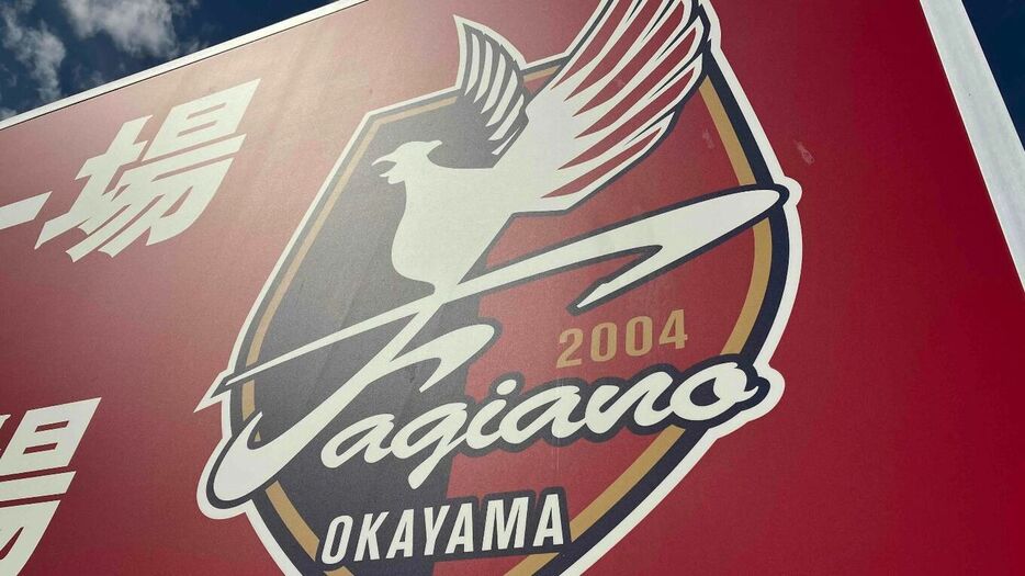 J1ファジアーノ岡山は浦和レッズに0対1で敗れる 最後に一つだけ言わせてください「ファジアーノ岡山は来季もJ1だ!」 (RSK山陽放送) - Yahoo!ニュース