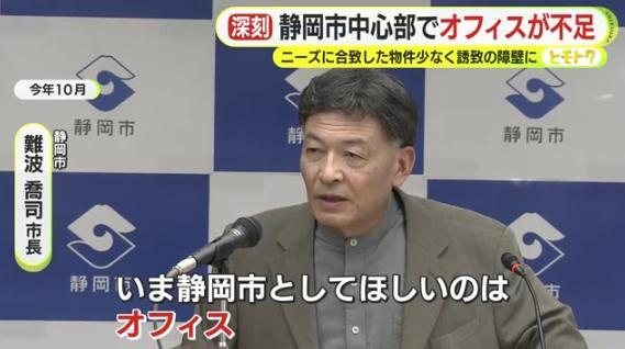 静岡市中心部で”オフィス不足” 10社程度が進出を希望も60坪以上の”空き”は数える程度 ニーズに合致した物件少なく企業誘致の障壁に (テレビ静岡NEWS) - Yahoo!ニュース