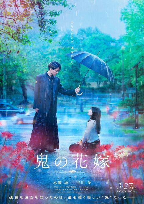 キンプリ永瀬廉 吉川愛とW主演映画「世界観に没入できる」鬼と人間による究極のラブストーリー (デイリースポーツ) - Yahoo!ニュース