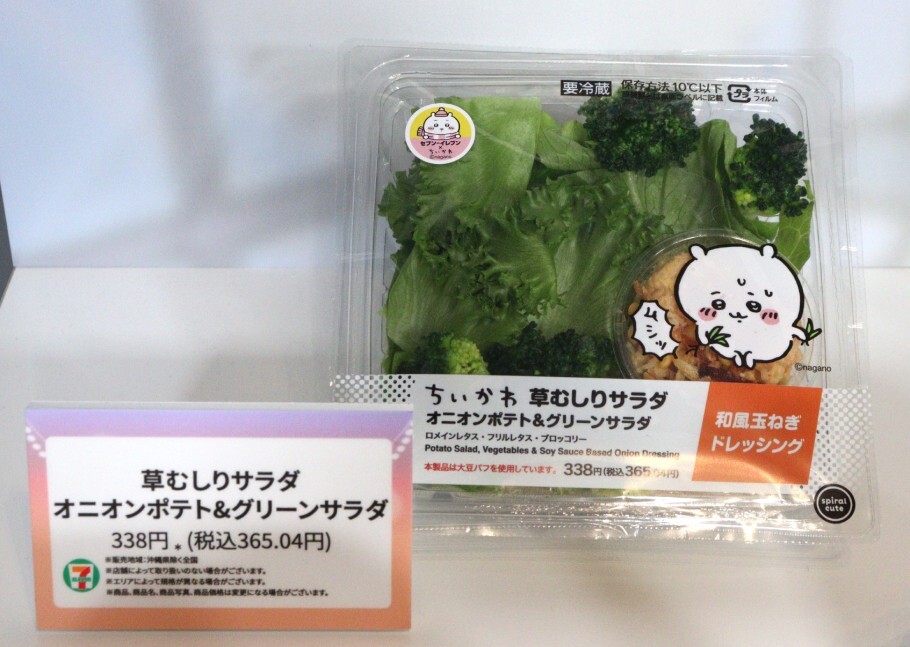 森香澄さんも登場。昨年大好評だったコラボが全15品に増え今年も開催！ 「セブン-イレブン×ちいかわ」【発表会レポート】 (ufu.) - Yahoo!ニュース