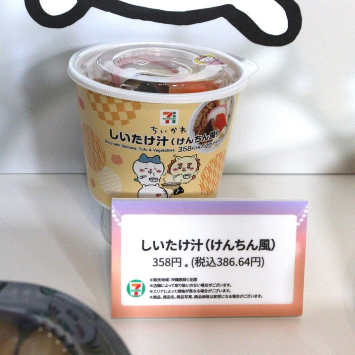 森香澄さんも登場。昨年大好評だったコラボが全15品に増え今年も開催！ 「セブン-イレブン×ちいかわ」【発表会レポート】 (ufu.) - Yahoo!ニュース