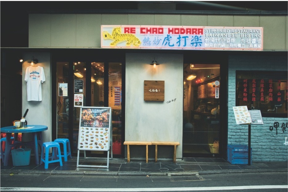 ブームの「カジュアル台湾」が続々開店！東京で訪れるべき注目の2軒 (ELLE DIGITAL) - Yahoo!ニュース