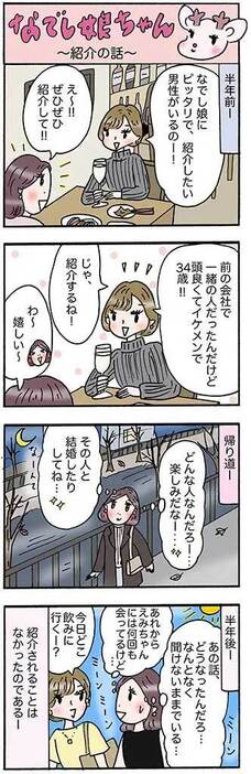 期待させないで！イケメンとの出会いを心待ちにしてたのに…（涙）【実録！OLあるある】 (Oggi.jp) - Yahoo!ニュース