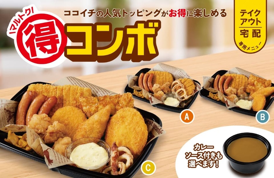 ココイチ、人気トッピングのセット「マル得コンボ」発売。カツ/チキン/フライ/コロッケなどが約10％お得に (グルメ Watch) - Yahoo!ニュース