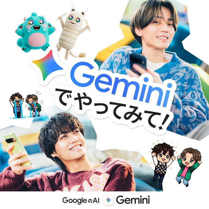 キンプリのAI愛が爆発 「Gemini」新ムービーきょうから放映 (スポーツ報知) - Yahoo!ニュース