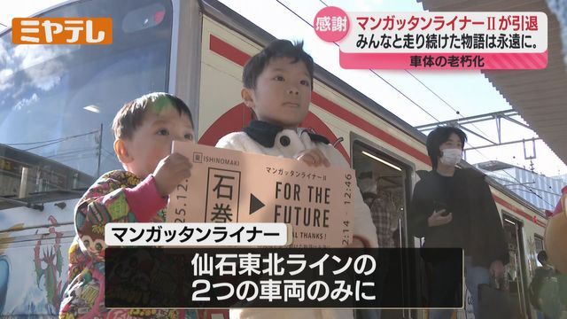「最後に間に合って良かった」仮面ライダーなど描かれたJR仙石線『マンガッタンライナーⅡ』ラストラン (ミヤギテレビ) - Yahoo!ニュース