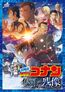 劇場版『名探偵コナン 隻眼の残像』 DVD・BDランキングで1位・2位を独占 (日テレNEWS NNN) - Yahoo!ニュース